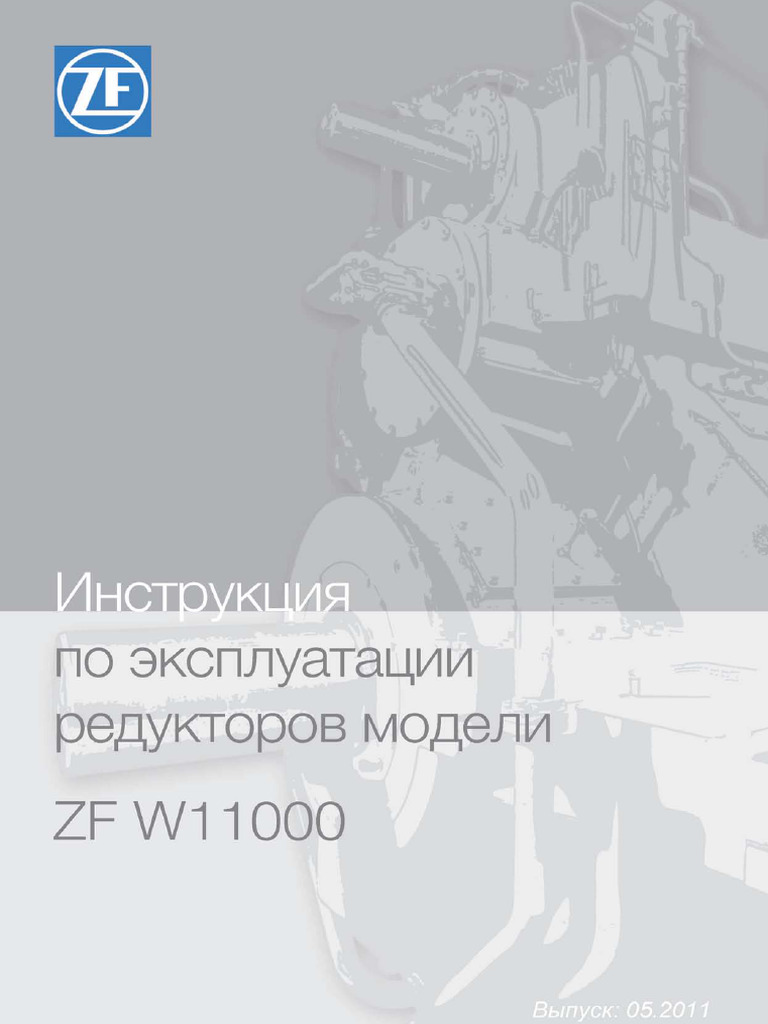 ZF GT1100 Russian | PDF