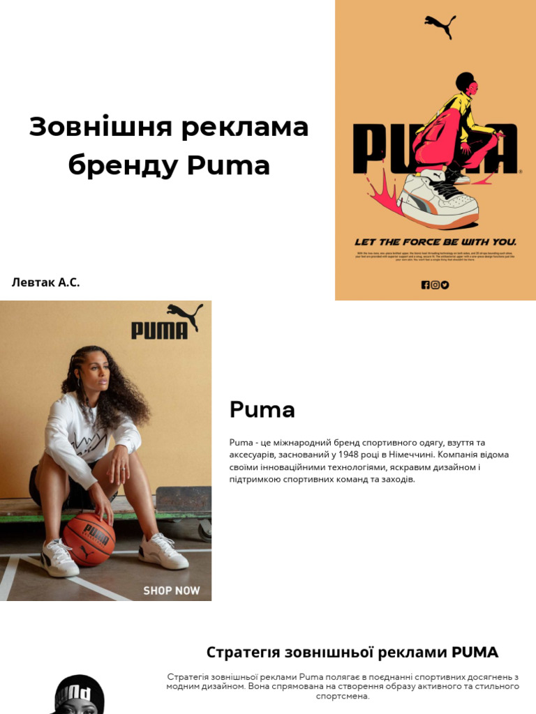 Зовнішня Реклама Бренду Puma | PDF
