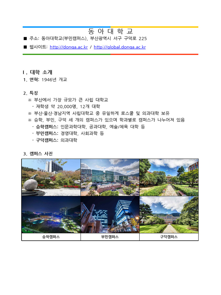 2023 GKS-G Overview of University (Dong-A Univ.) | PDF