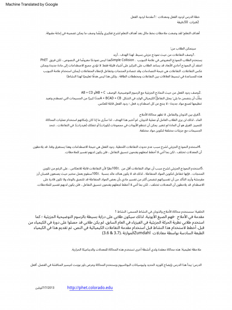 1 Lesson Plan Reactions and Rate Introduction To Reactions | PDF
