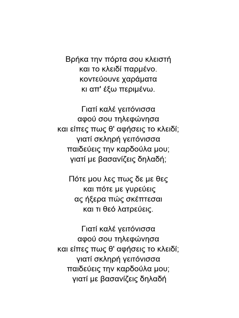 Βρήκα Την Πόρτα Σου Κλειστή | PDF