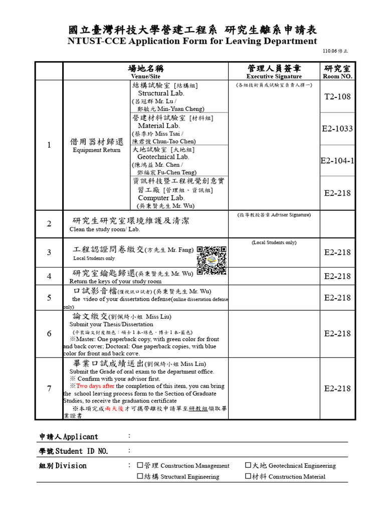 1092 - 0603 - NTUST-CCE Application Form For Leaving Department | PDF