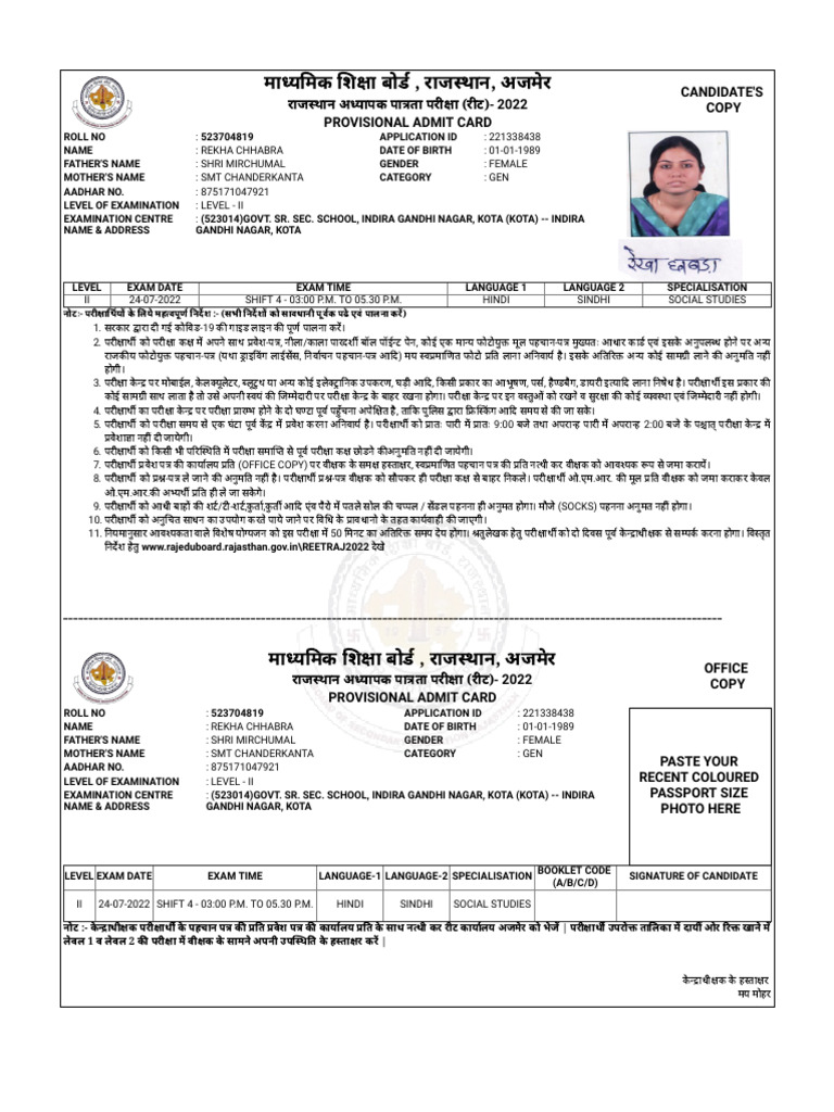 REET-2022 Admit Card Roshni | PDF