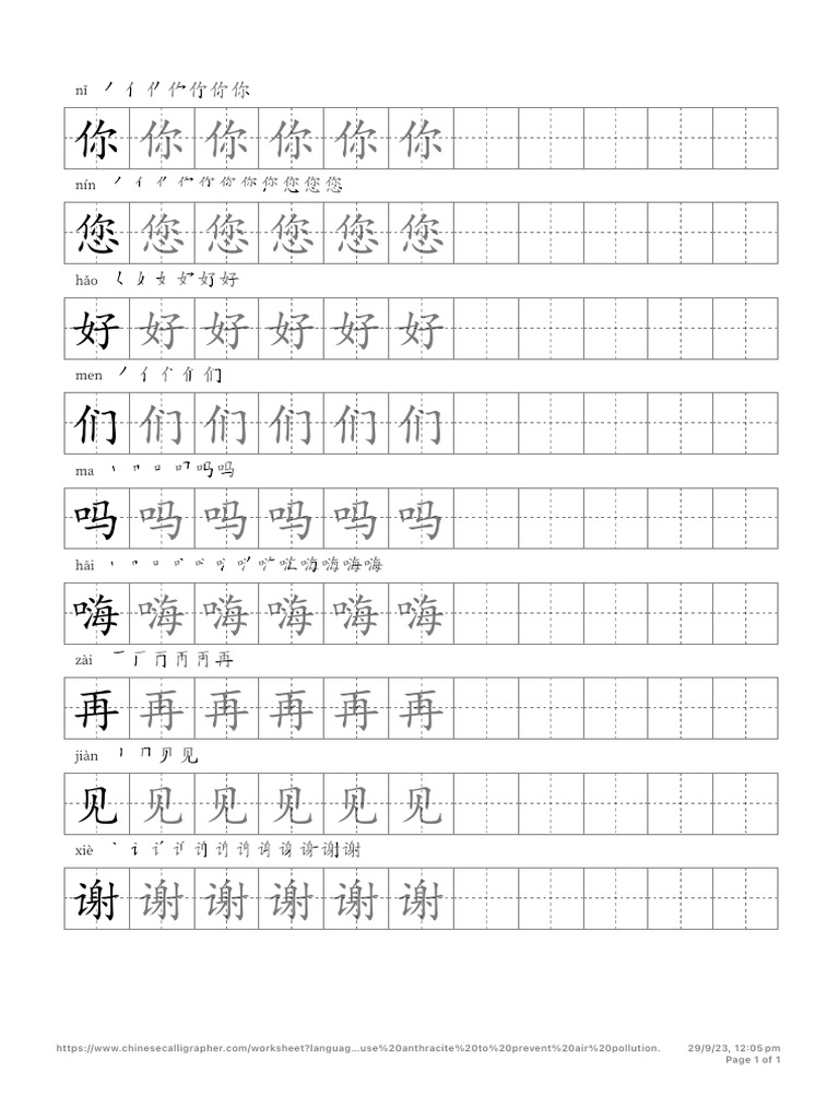 Chinese Character Worksheet | PDF | Language Arts & Discipline