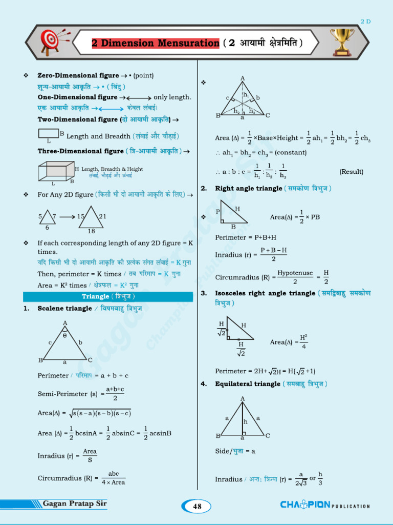Mensuration Important Formulas | PDF