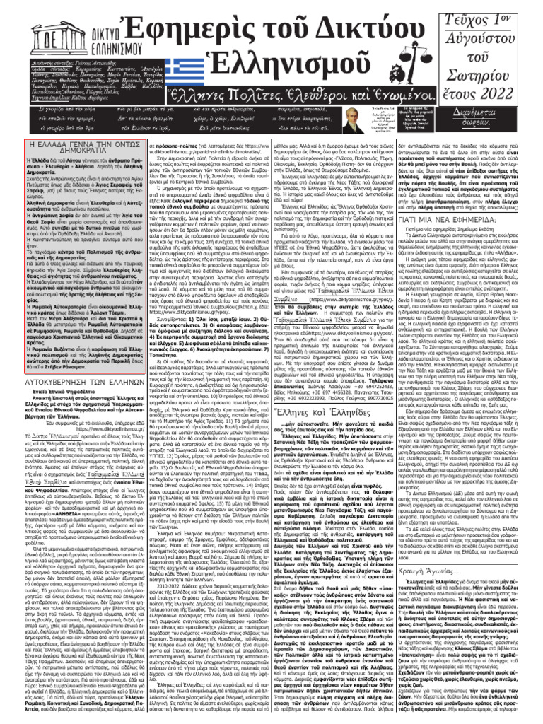 ΤΕΥΧΟΣ 1 | PDF