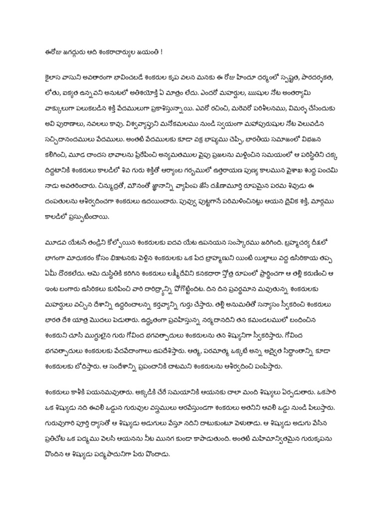 Aadi Sankaracharyulu | PDF