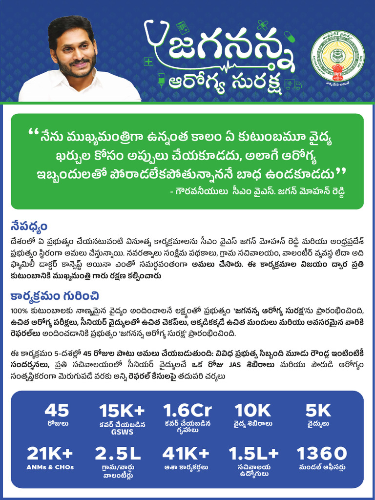 Jagananna Aarogya Suraksha Concept Note - Telugu - Updated | PDF