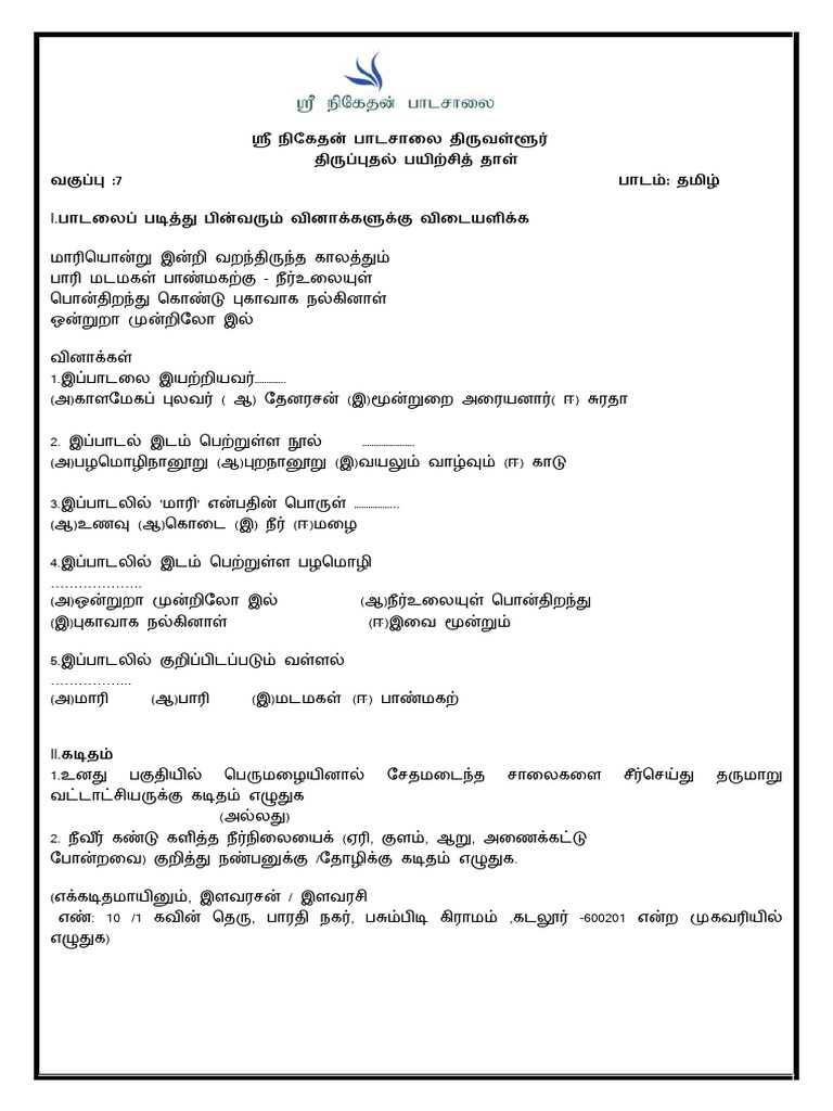 Class 7 Tamil Comprehension Worksheet | PDF