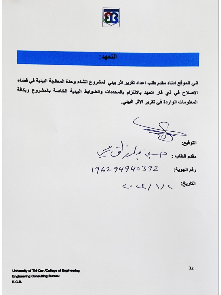 تعهد Pdf