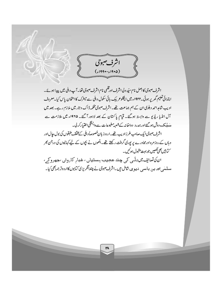 10th Class Urdu Book PTB Ch5 | PDF
