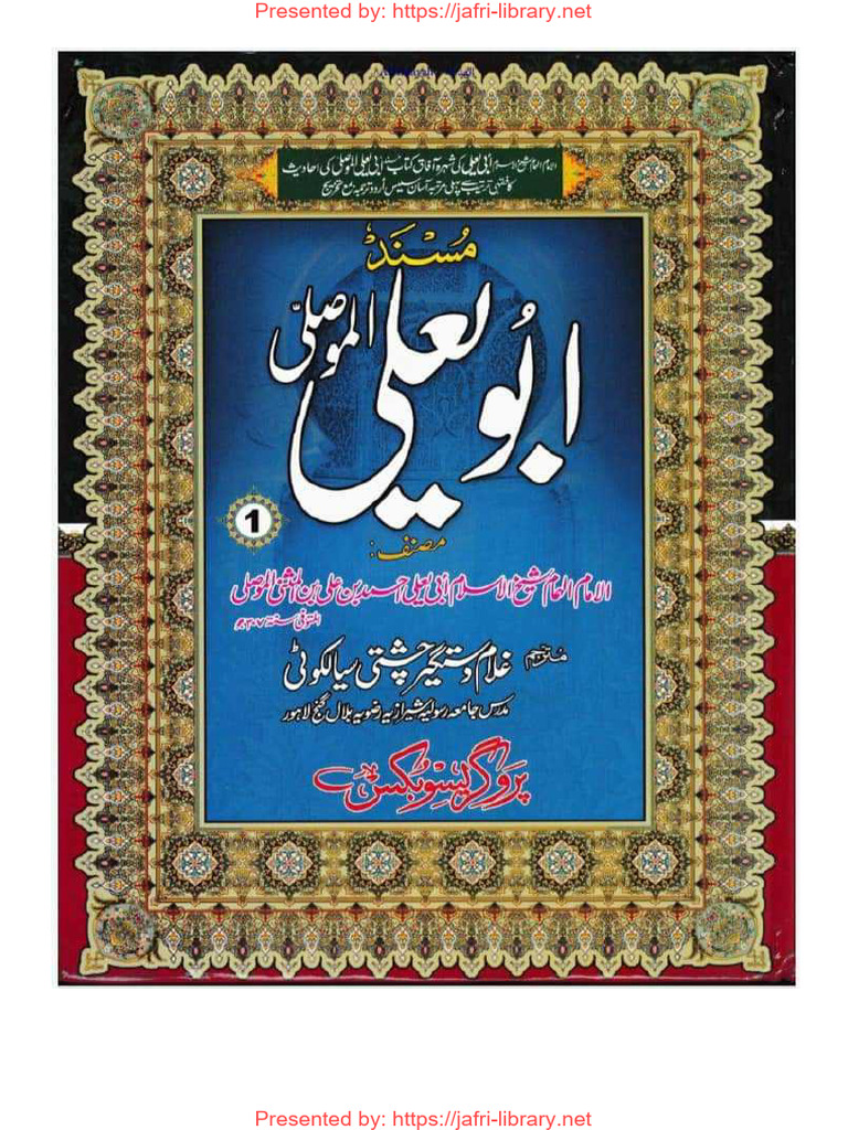 Arabic - Hadees - Hadees e Saqlain With Urdu # | PDF
