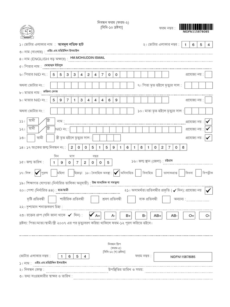 New Nid Form 2 | PDF