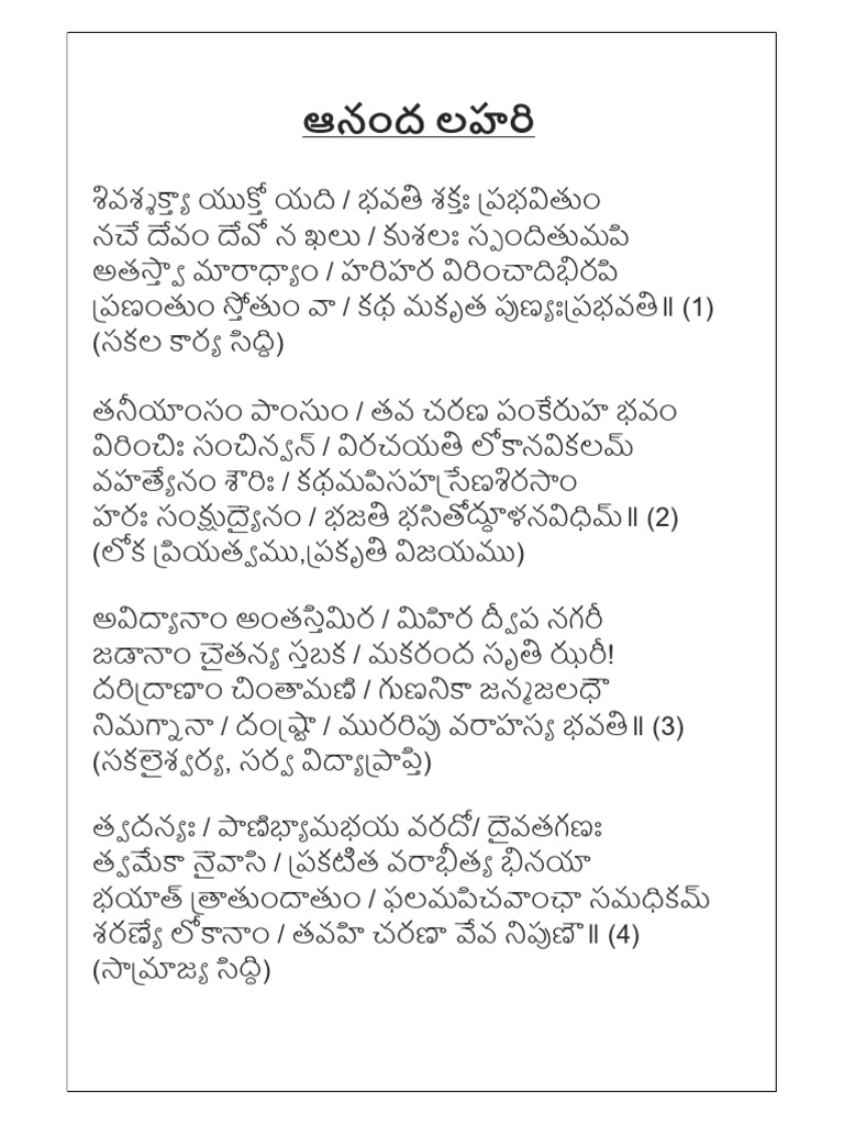 Soundarya Lahari | PDF