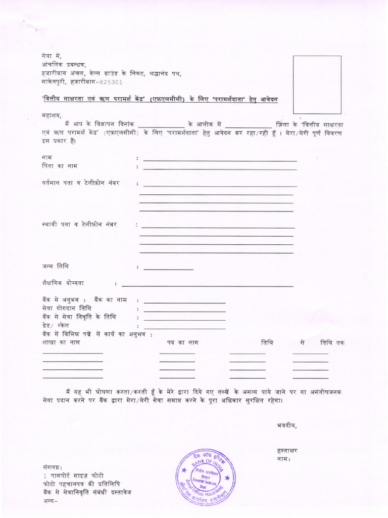 Application for RSETI Faculty Position | PDF
