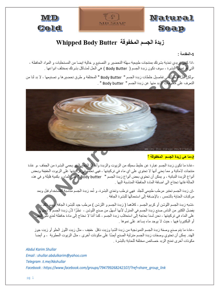 Wipped Body Butter | PDF