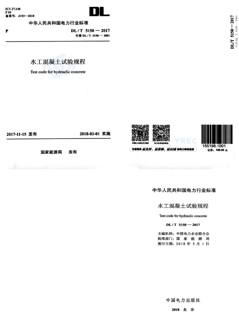DL∕T 5150-2017 TEST CODE FOR HYDRAULIC CONCRETE 水工混凝土试验规程 | PDF