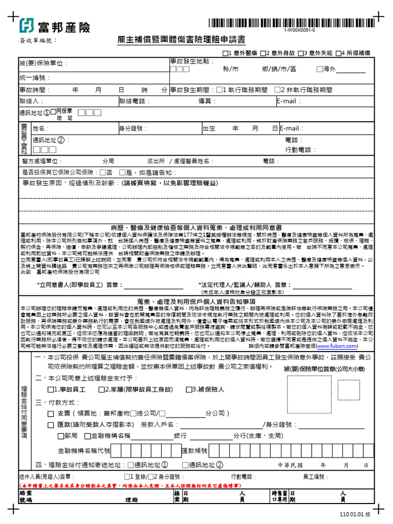 EDGD理賠申請書20210101版 | PDF