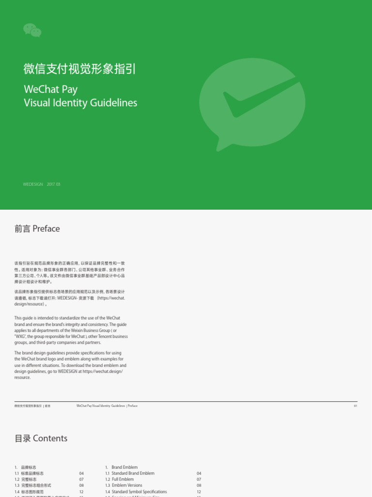 WeChat Pay Visual Identity Guidelines 201703 | PDF