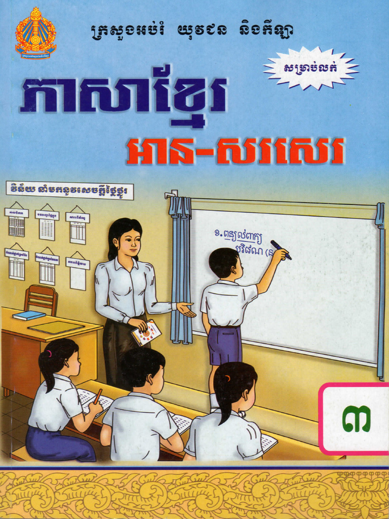 Manuel Khmer Niveau 3 | PDF