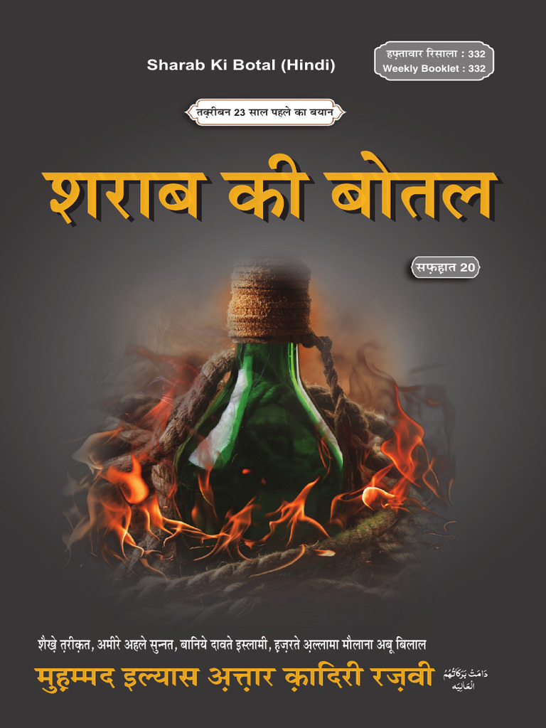(Hindi) Sharab Ki Botel | PDF