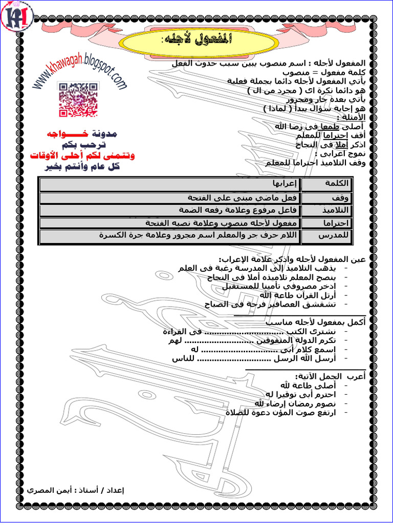 Arabic School Books 5th Primary 1st 2nd Term Khawagah 2019 2 | PDF