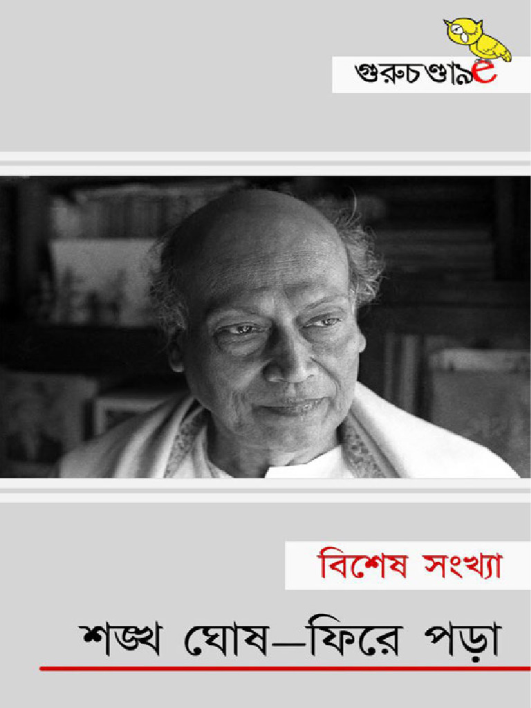Sankha Ghosh Book Ebook | PDF