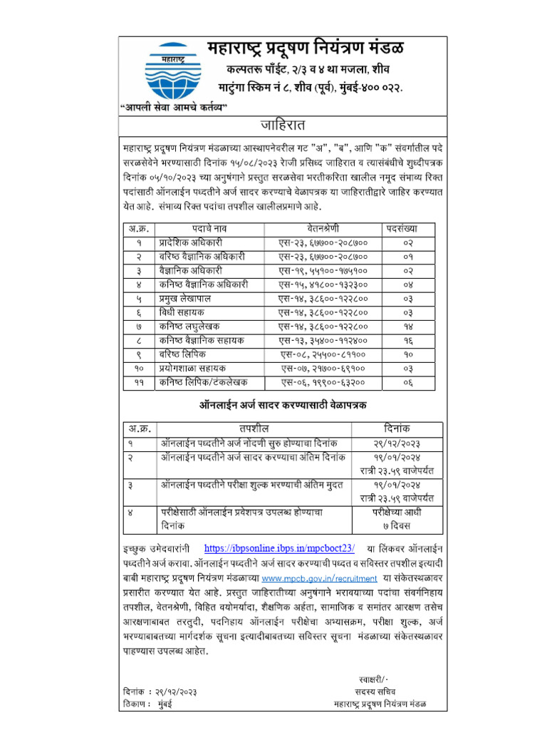 MPCB Main Adv - Merged | PDF