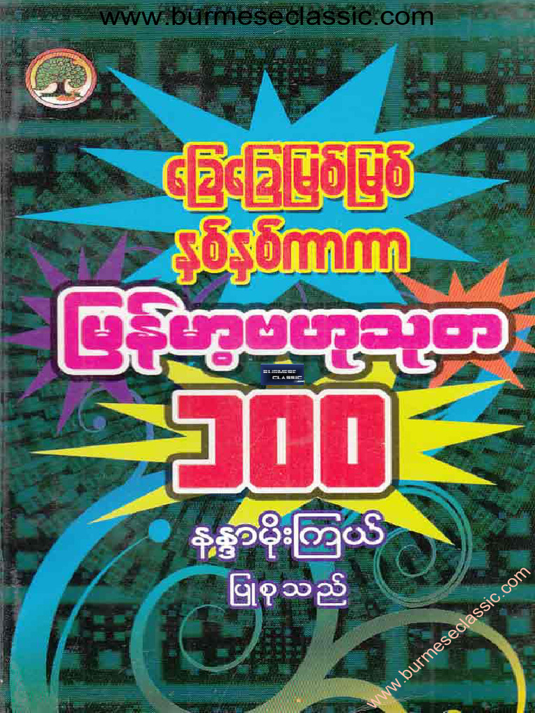 100 Myanmar Knowledge 1694967103164 | PDF