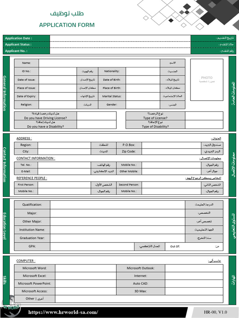 Application Form - طلب توظيف | PDF