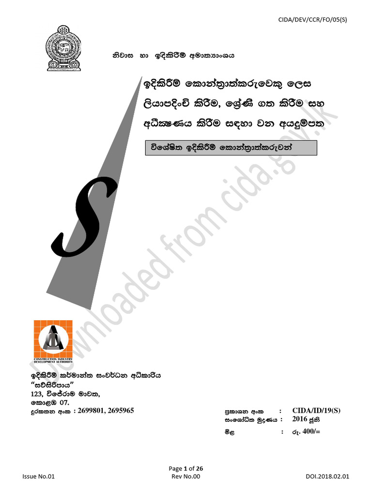 543) Cida-Dev-Ccr-Fo-05 (S) | PDF