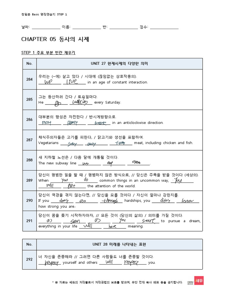 천일문 기본 Basic - Ch05 - 영작연습지 - STEP 1 Y | PDF