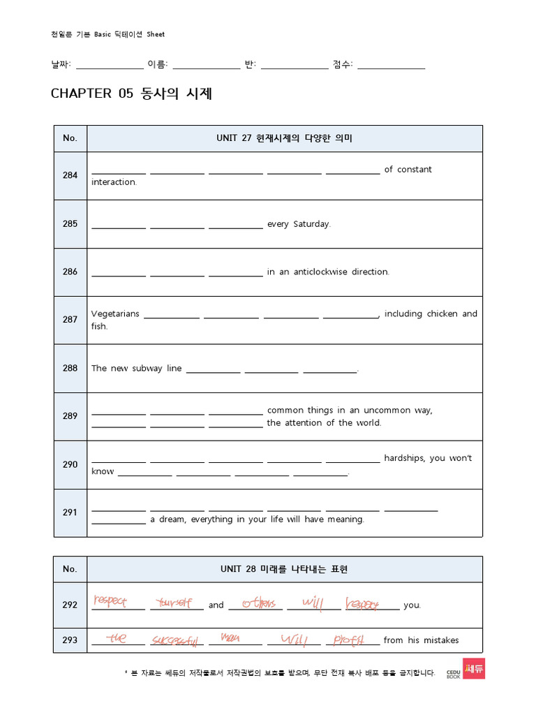 천일문 기본 Basic - Ch05 - 딕테이션 Sheet 1 | PDF