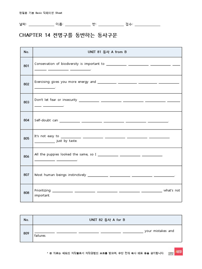 천일문 기본 Basic - Ch14 - 딕테이션 Sheet | PDF | Medicine | Public Services