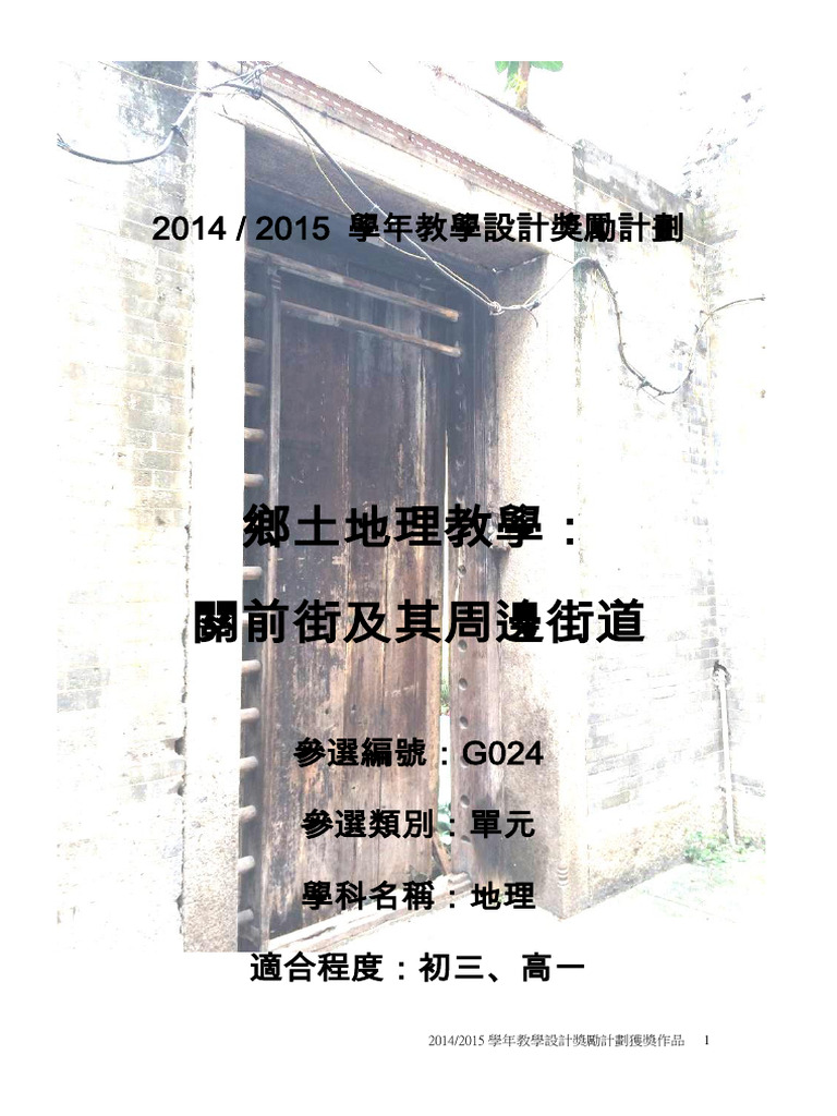 Macau Street | PDF