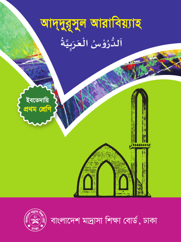 Arabic_1_compressed | PDF