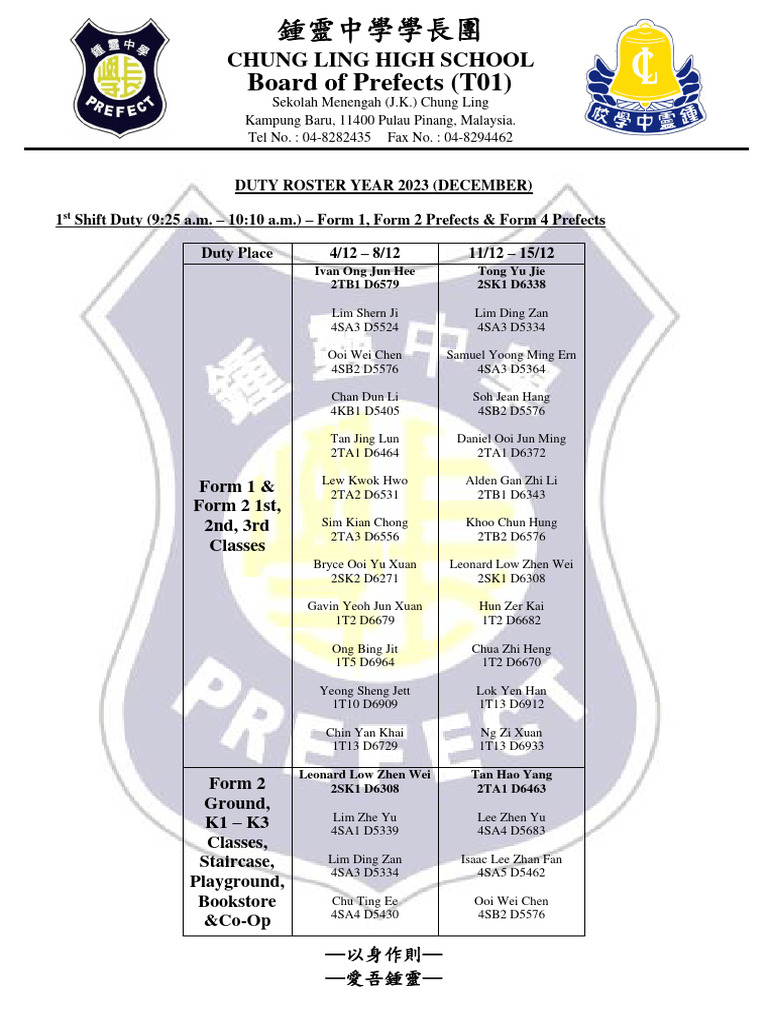 SSC Duty Roster December 2023 | PDF