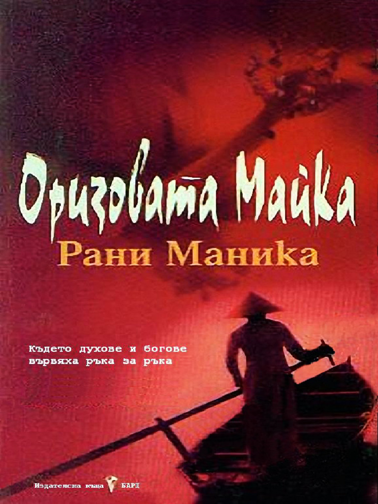 Rani-Manicka - Orizovata Majka - 5031-b | PDF