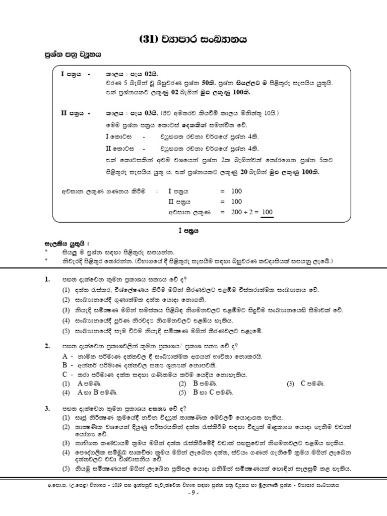 Gce Advance Level Exam 2022 Business Statistics Model Papers ...