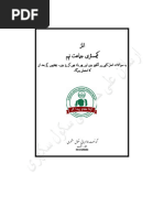 Job Application Form Urdu Version | PDF