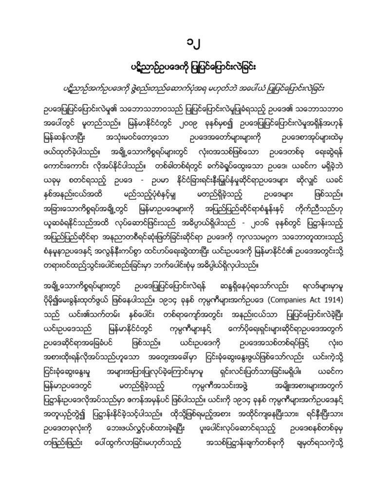 Myanmar Contract Law Reforms | PDF