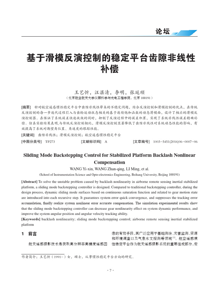 Backlash SMC Same Paper As Backstepping | PDF