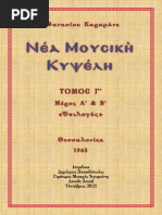 ΤΟ ΤΡΙΣΑΓΙΟ ΑΠΟ ΤΗΝ ΝΕΚΡΩΣΙΜΗ ΑΚΟΛΟΥΘΙΑ | PDF