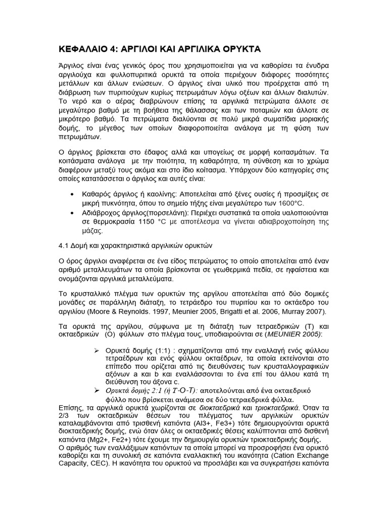 ΚΕΦΑΛΑΙΟ 4 | PDF