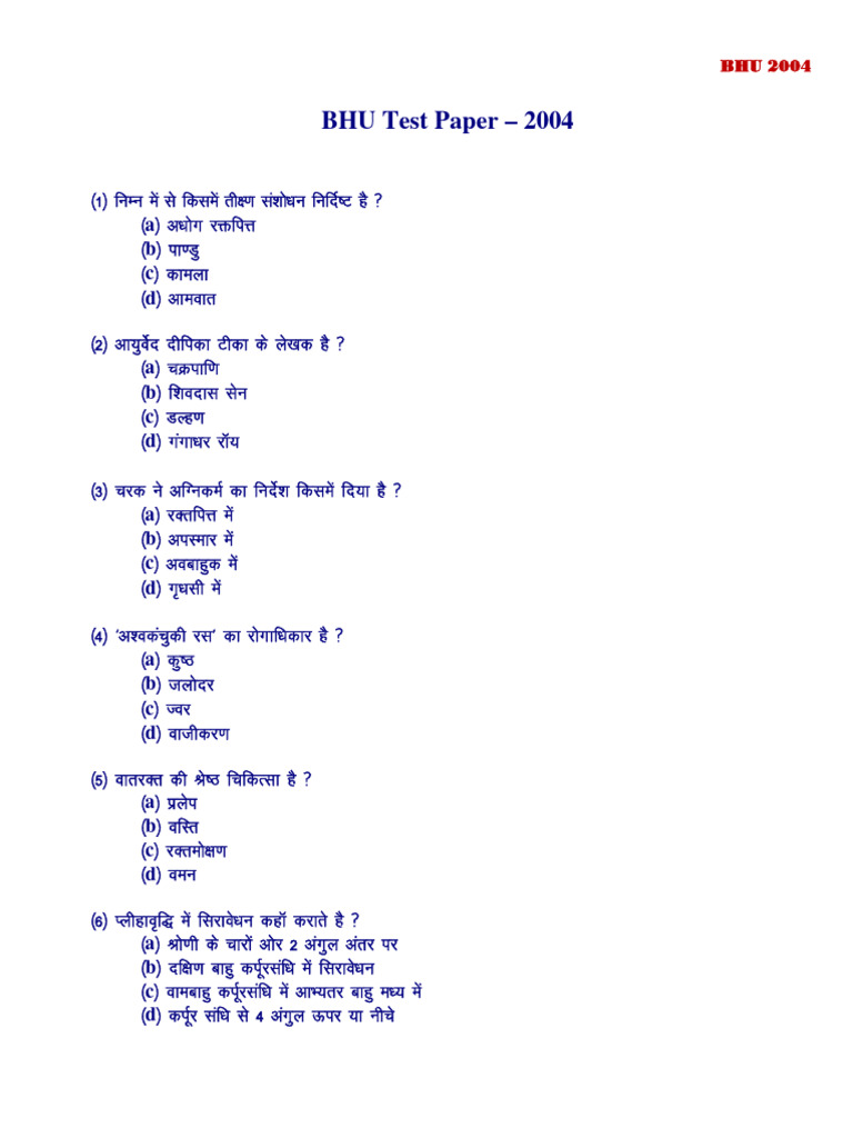 BHU Test Paper 2004 | PDF