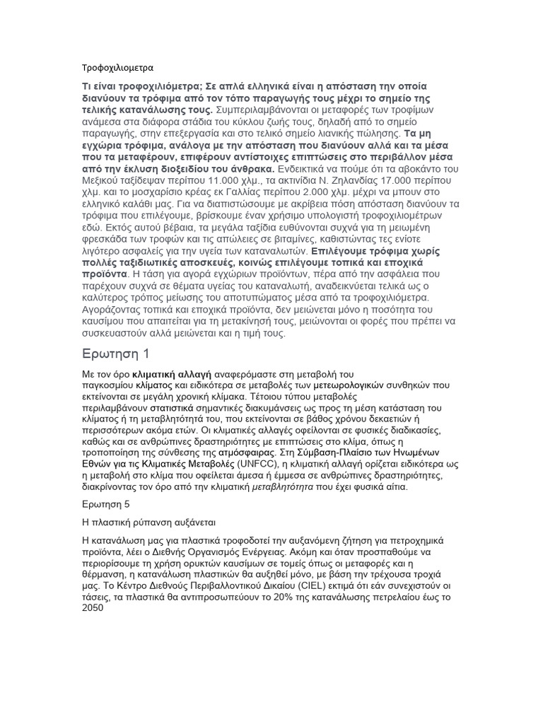 Τροφοχιλιομετρα | PDF