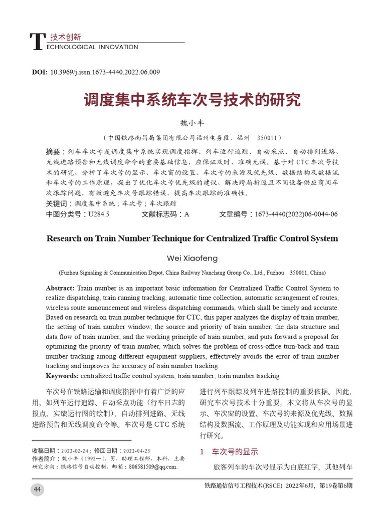 Research On Train Number Technique For Centralized Traffic Control ...