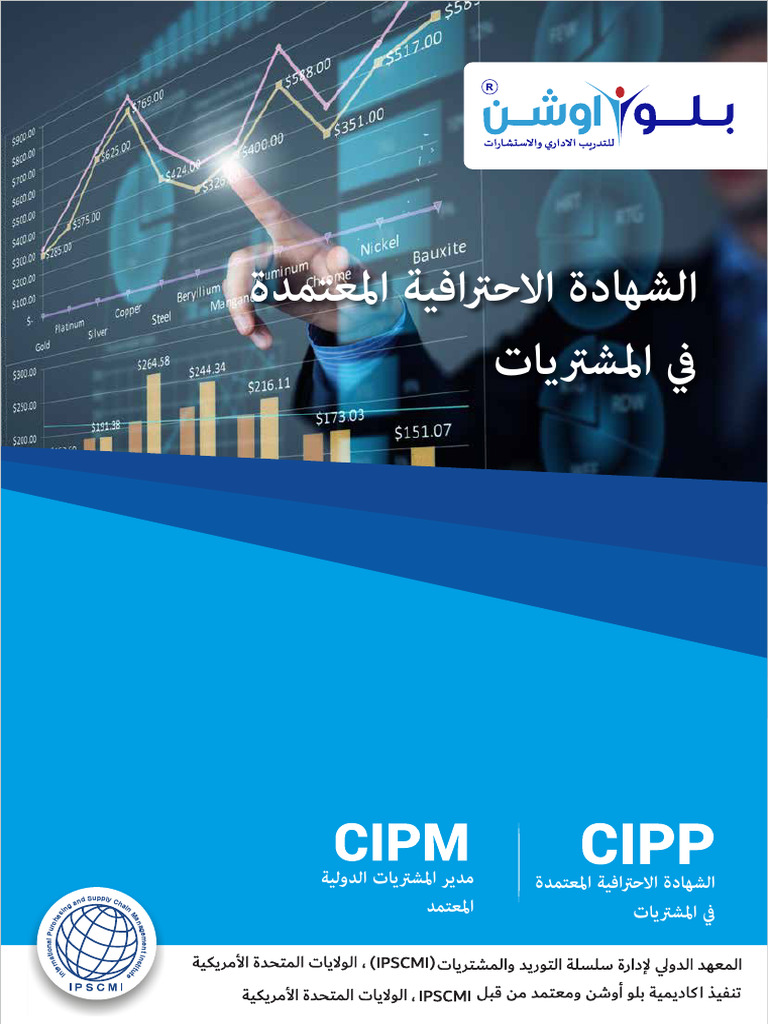 CIPP - CIPM - Arabic BlueOcean Brochure | PDF