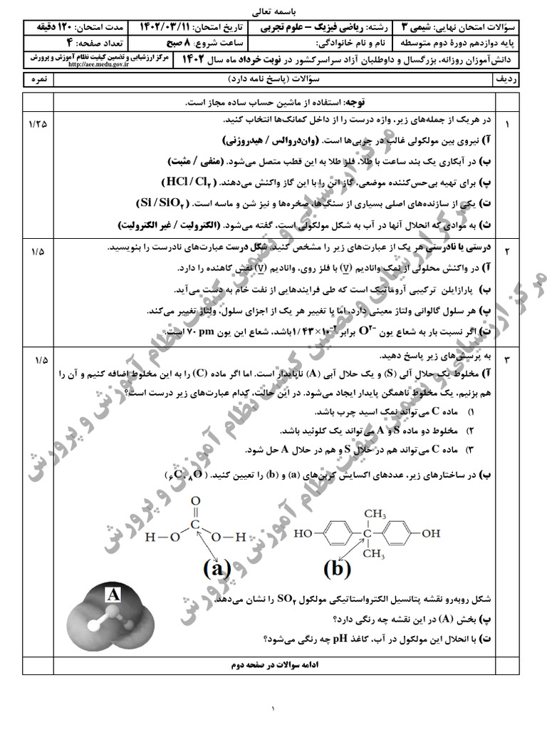 Shimi 12 Khordad1402 | PDF