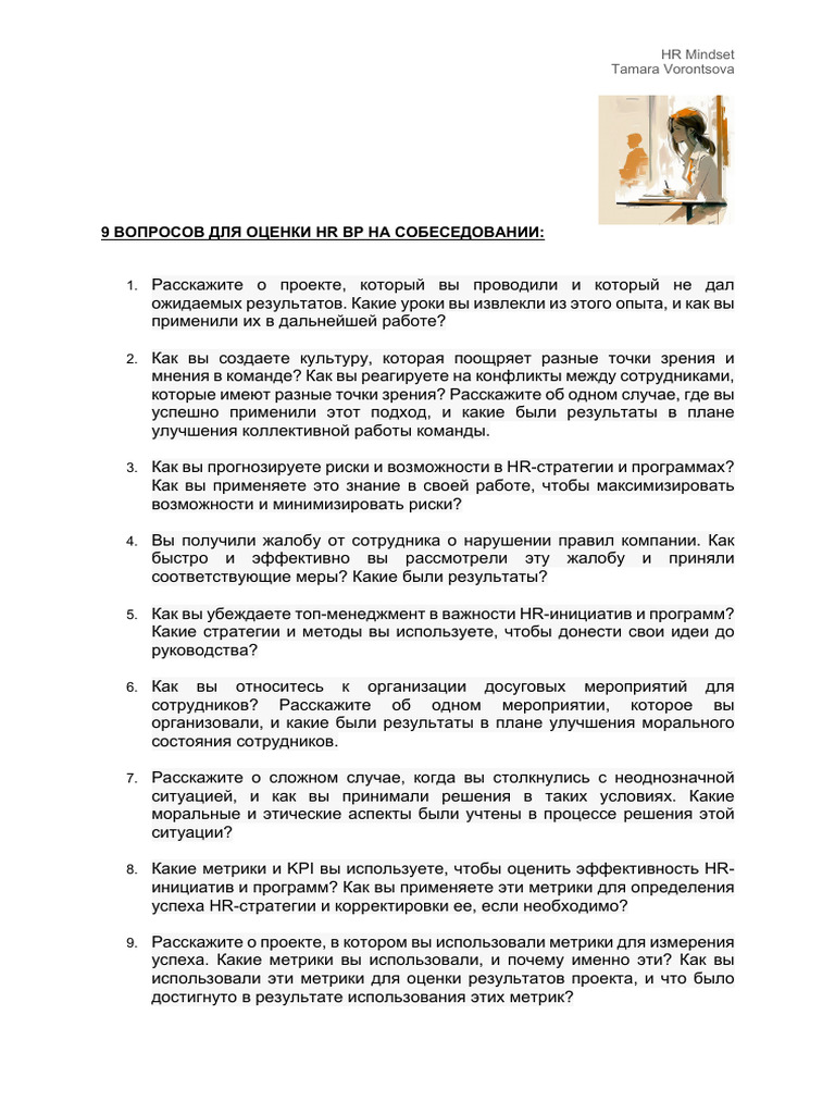 HR BP Interview Questions | PDF